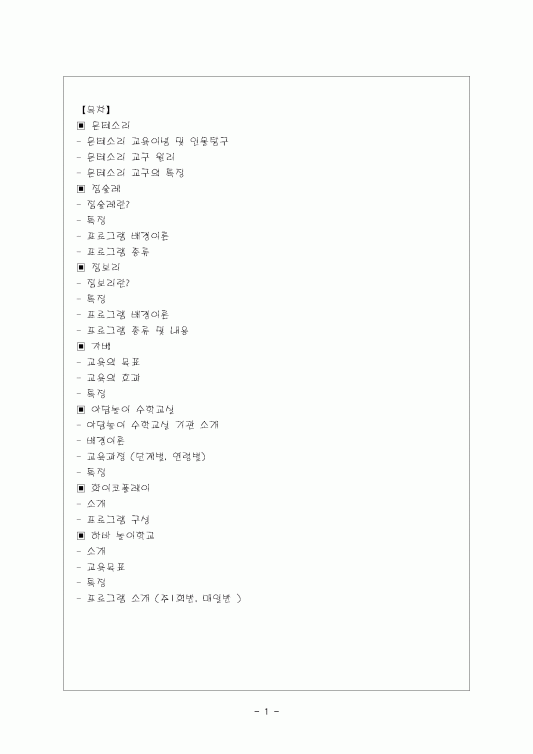 영.유아의 교구 조사