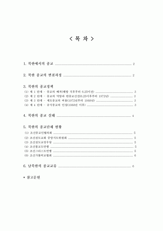 [독후감/서평/요약] 북한의 이해