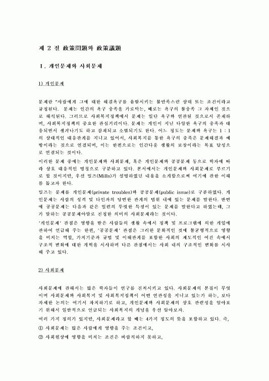 정책문제와 정책의제