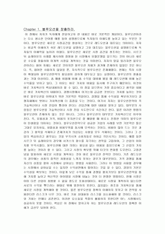 블루오션 전략 레포트