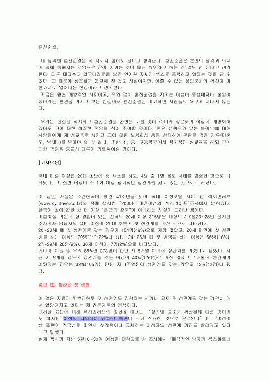 혼전순결 레포트