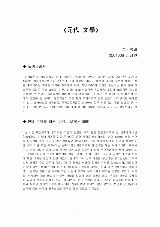 원대문학 레포트 자료