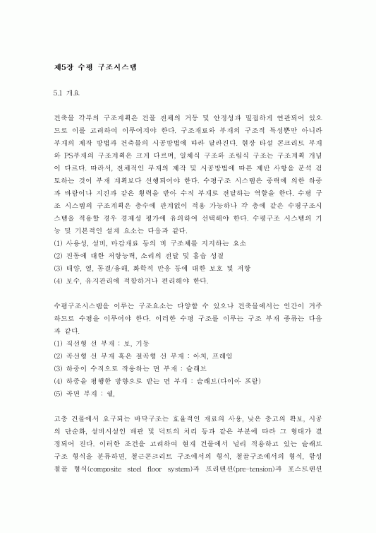바닥구조 시스템