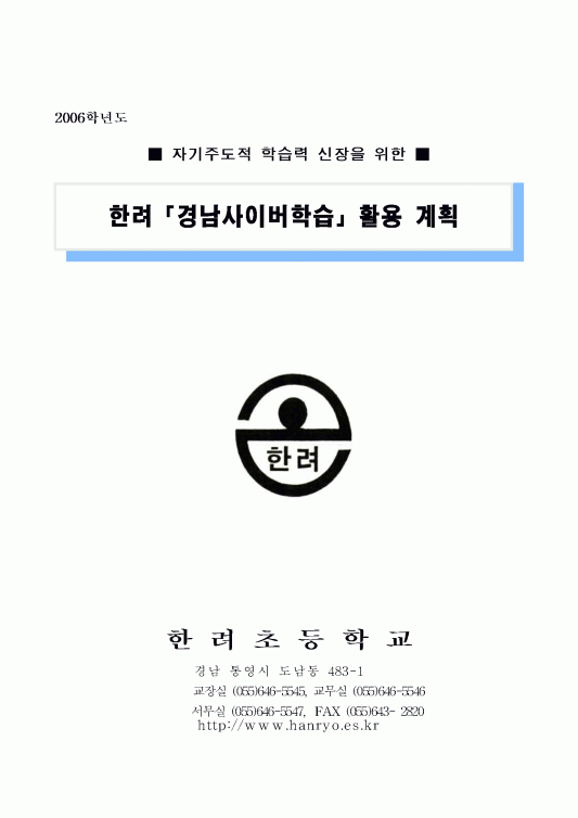 사이버가정학습활성화방안