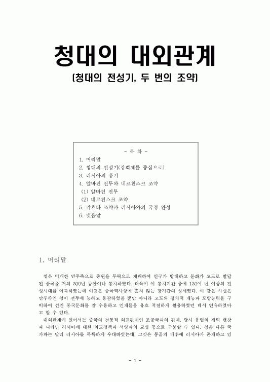 청대의 대외관계