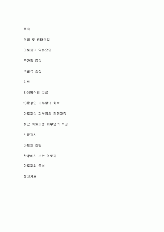 아토피 피부염의 병태생리