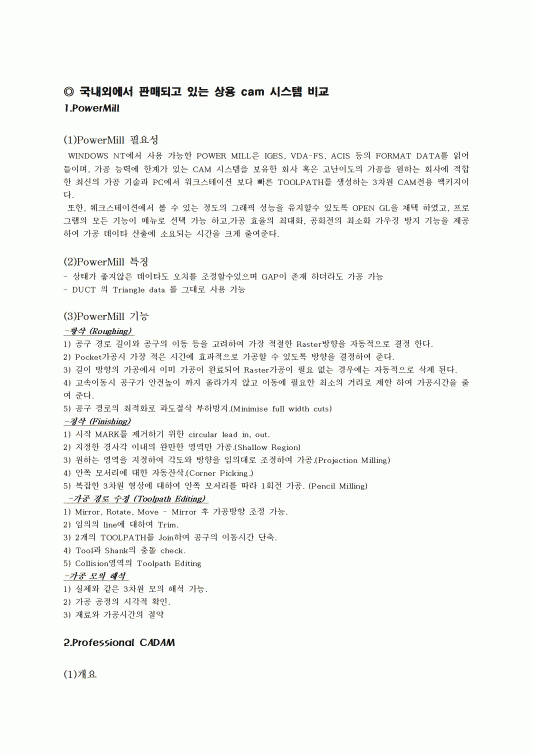 상용 cam 시스템의 종류와 곡면 모델링 방법
