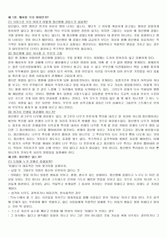 청소년 정신병 약없는 정면돌파 를 읽고