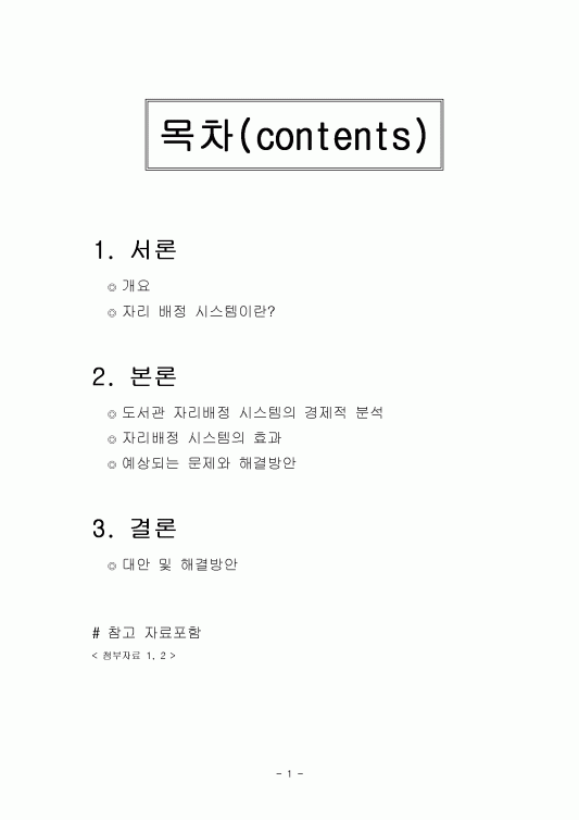 도서관의 경제적 가치