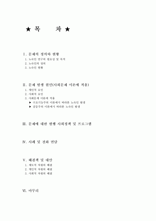노숙인연구 레포트 자료