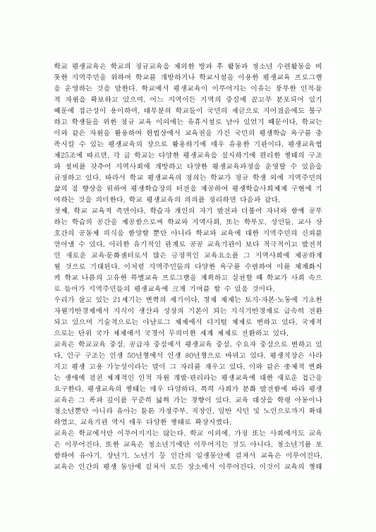 평생교육기간을다녀와서