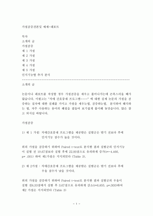 가설검증견본및 예제-레포트