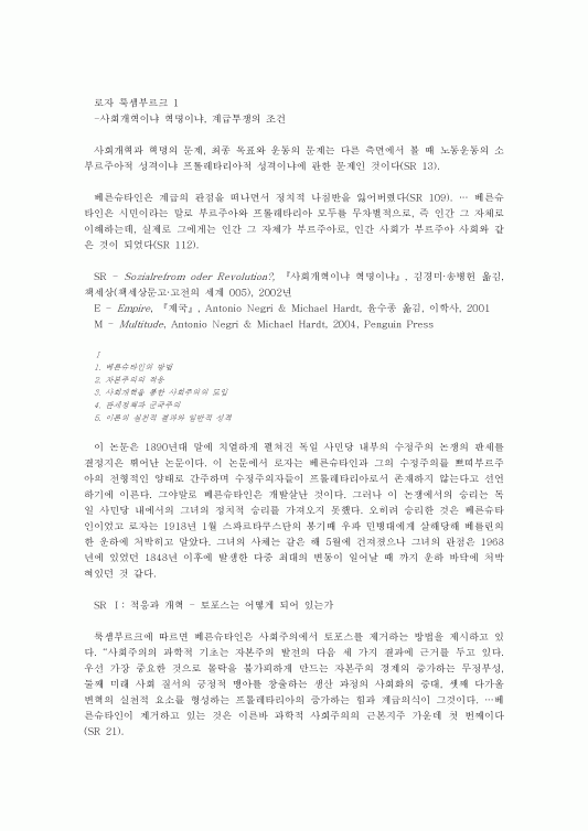 사회 개혁이냐 혁명이냐? - 사민주의의 토포스