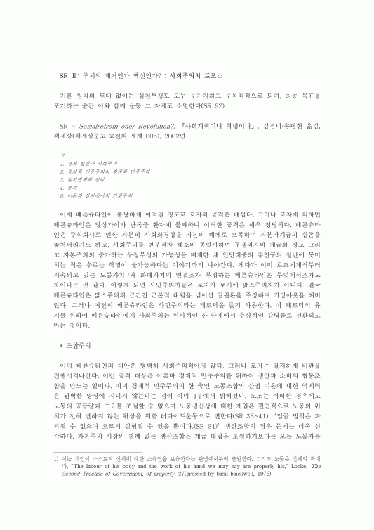 주체의 제거인가 혁신인가? ; 사회주의의 토포스
