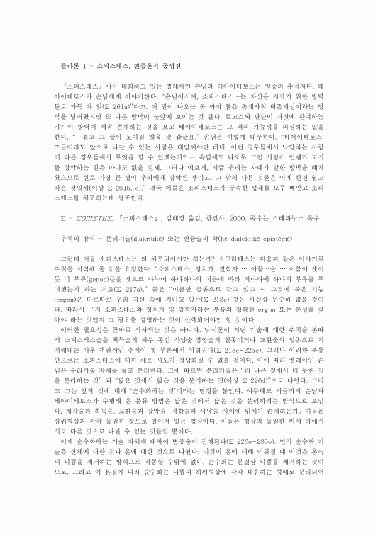 플라톤 소피스테스의 분리기술에 대하여