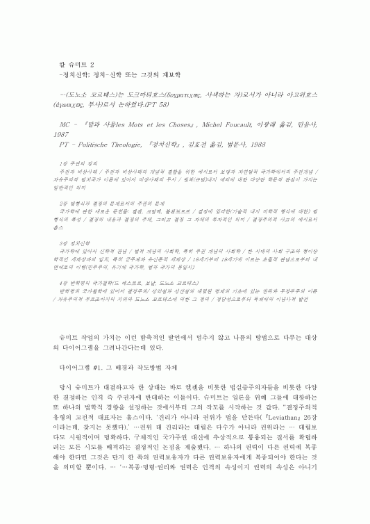 칼 슈미트의 정치신학 1