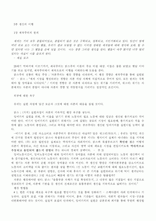 네그리, 제국 3부에 대한 요약