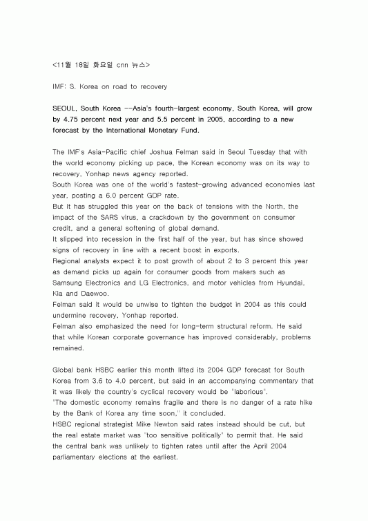 외국 언론이 비친 한국 경제