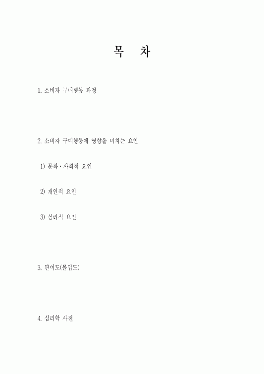[분석/조사] 감정과 행동