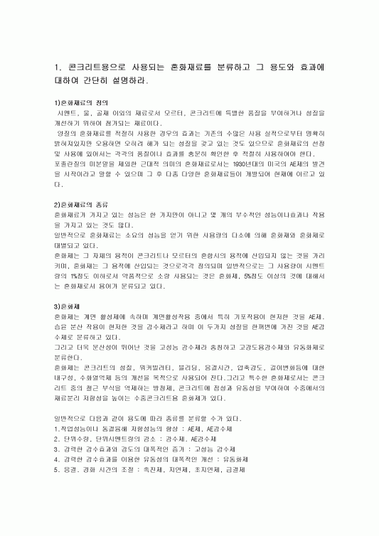 토목재료 4장 연습문제