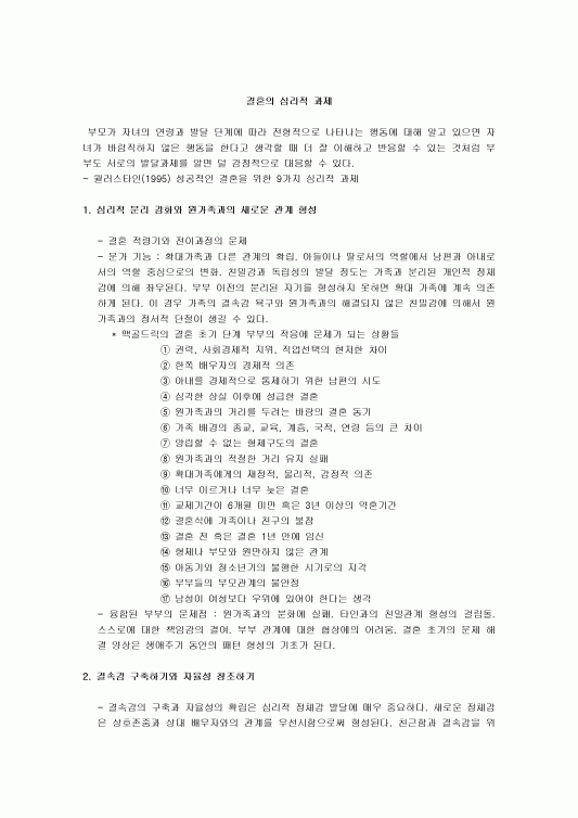 결혼의 심리적 과제