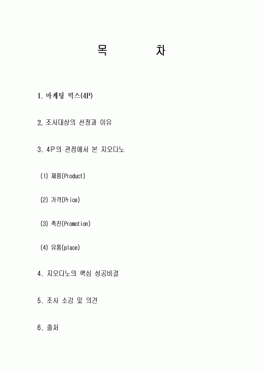 지오다노의 경영전략