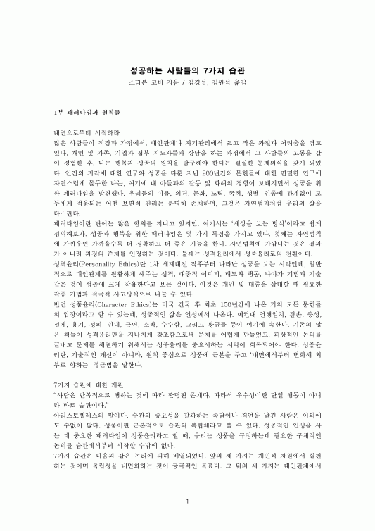 성공하는 사람들의 7가지 습관