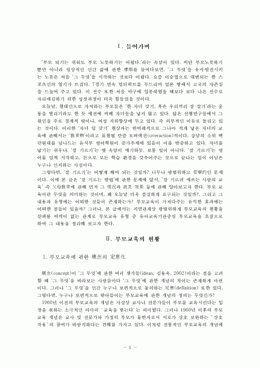 유아 부모교육
