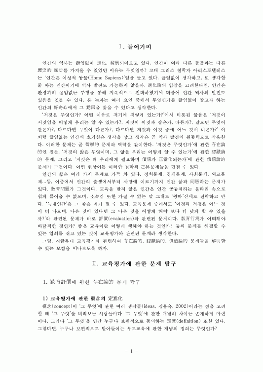 유아연구 및 교육평가