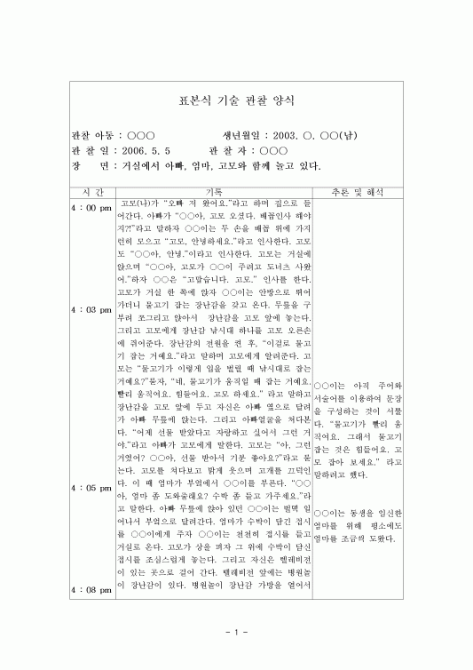 유아행동관찰 보고서