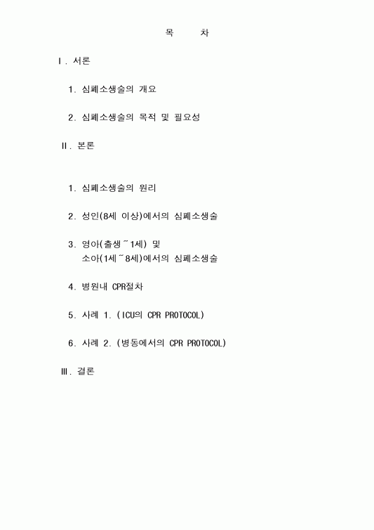 CPDR(심폐소생술 관련)