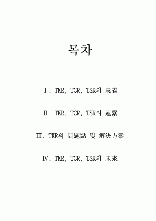 아시아 철도운송에 대하여...