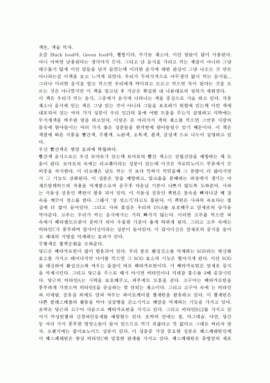 색, 색을 먹자