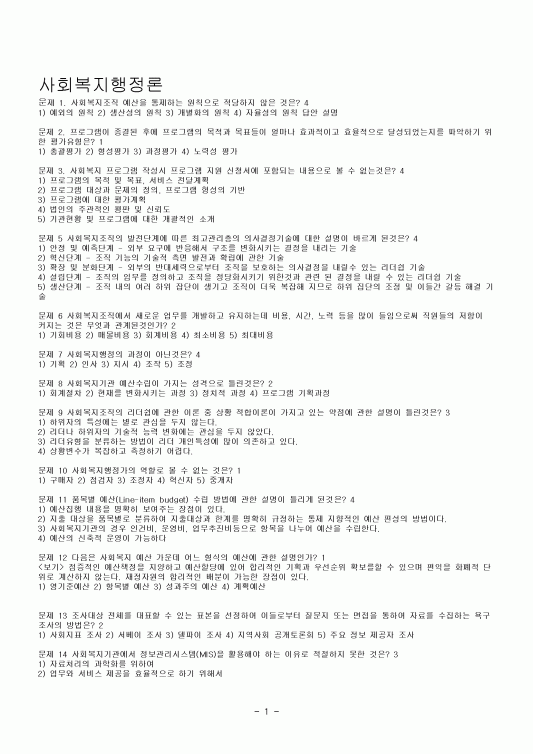 사회복지 행정론 문제집