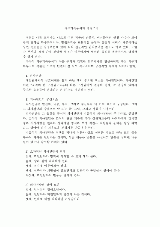 의무기록부와 병원행정