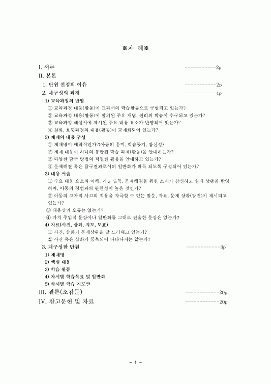 초등 사회 교과서 분석 및 재구성 5-2. 1. 우리나라의 경제 성장