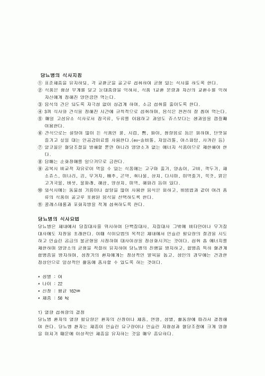 당뇨병 식단짜기 (교환단위수)