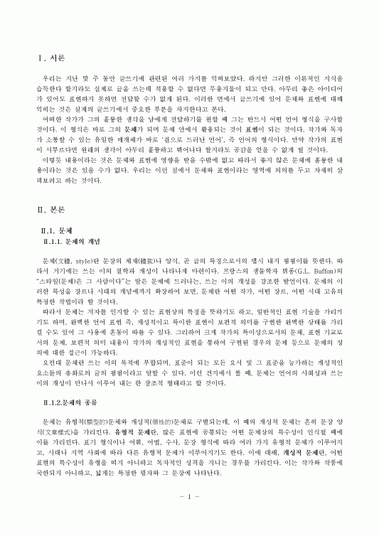 문체와 표현 레포트 자료