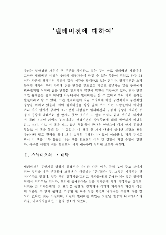 텔레비전에 대하여
