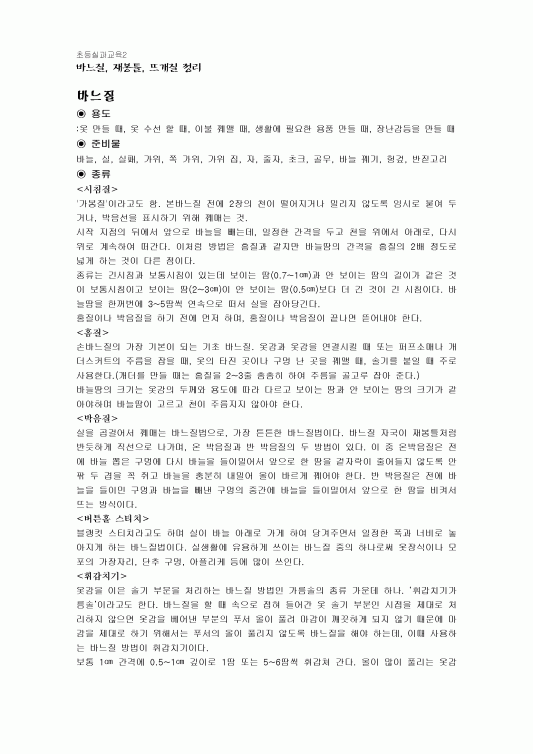 바느질, 재봉틀, 뜨개질에 대하여