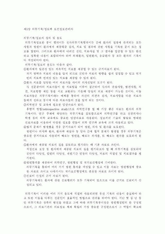 의무기록 레포트 자료
