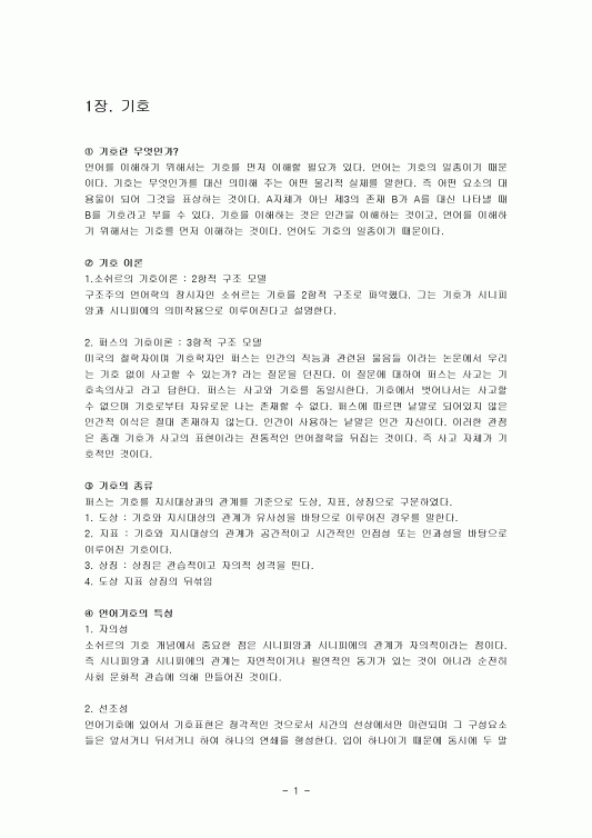 언어의 이해 레포트 자료