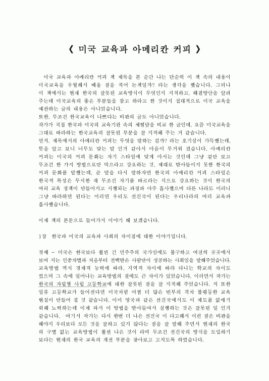 미국교육과아메리칸커피 감상문