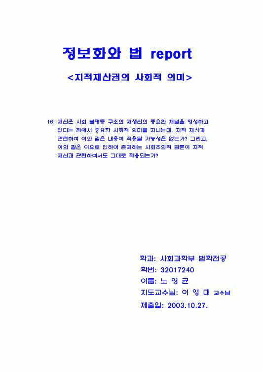 지적재산권의 사회주의적 담론