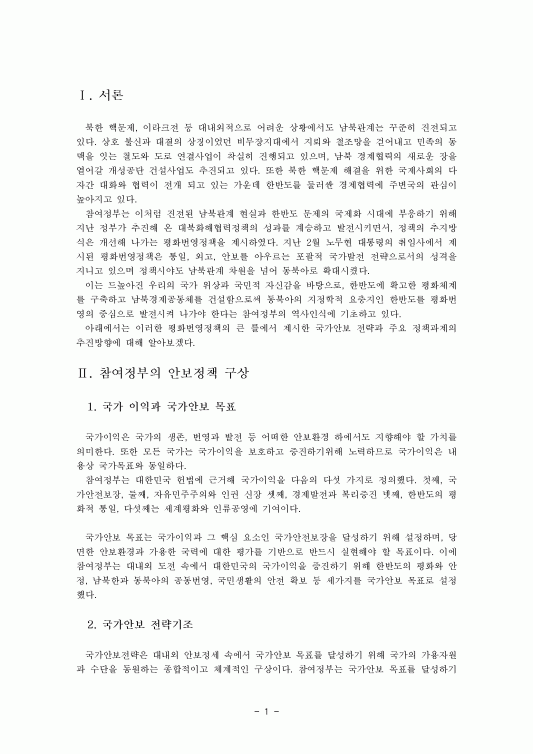 [사범/법학] 한국의 국가안보전략