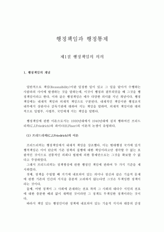 행정통제와 행정책침