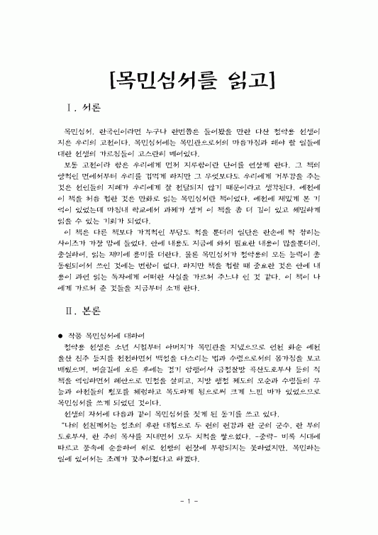 목민심서를 읽고..
