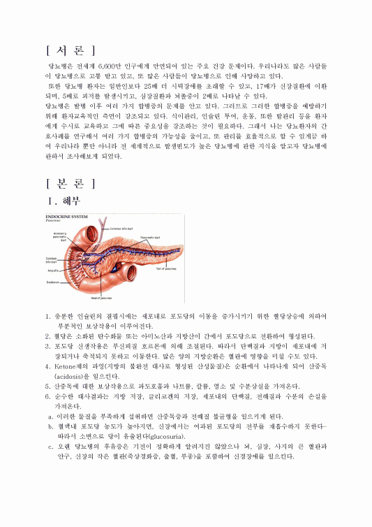 당뇨병에 관해서