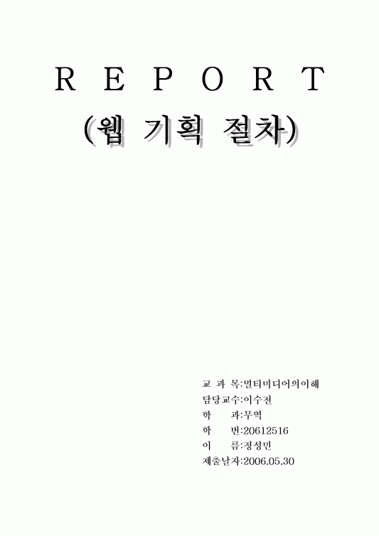 용도지역 레포트 자료