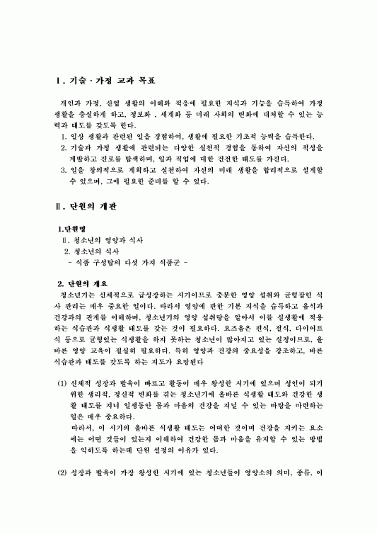 가정과 수업지도안-식품구성탑
